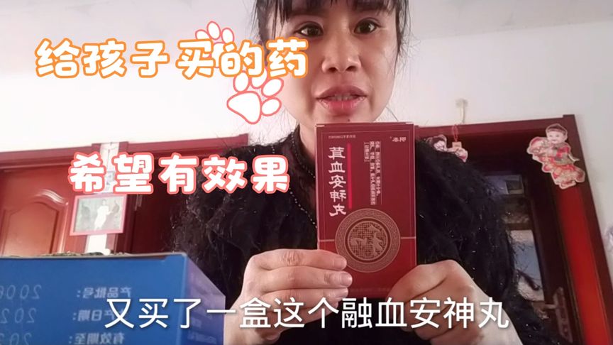 孩子睡眠不好,去医院看医生,医生开的药,价格不菲希望能有效果