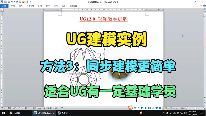 UG建模实例:UG不一样的建模技巧,同步建模在UG中的强大功能