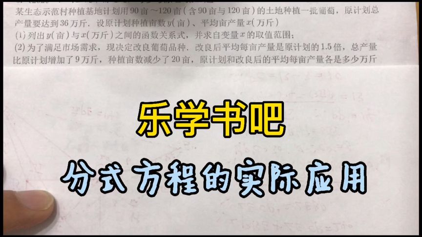 分式方程的实际应用