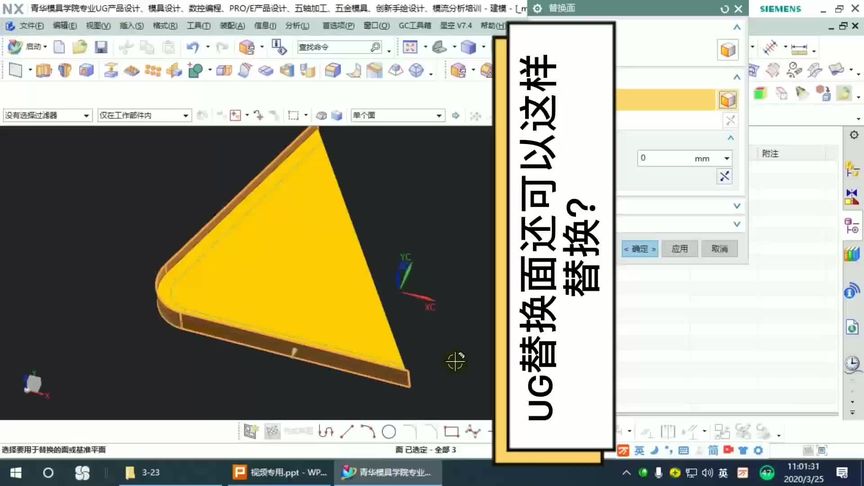 40.UG替换面还可以这样替换?