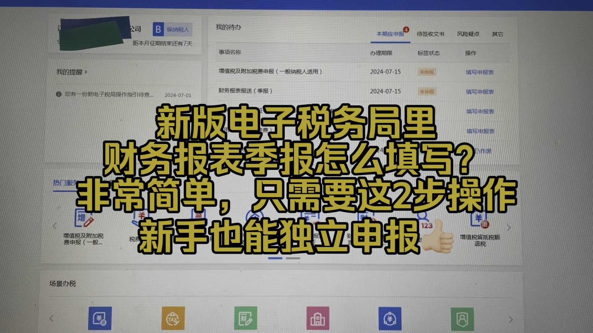 会计实操~新版电子税务局里,财务报表季报原来也这么简单!