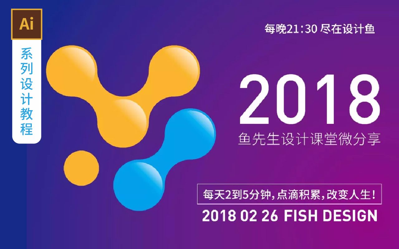 AI制作精致链条矢量图形丨鱼课堂