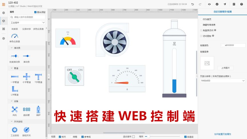 云组态快速搭建WEB前端,远程控制数据采集,物联网科技视野
