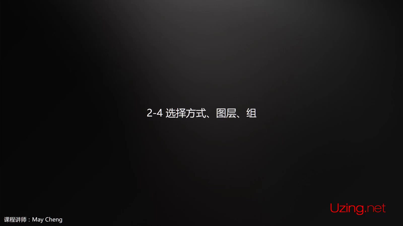 3dsMax2018 从入门到进阶|2-4 选择方式、图层、组
