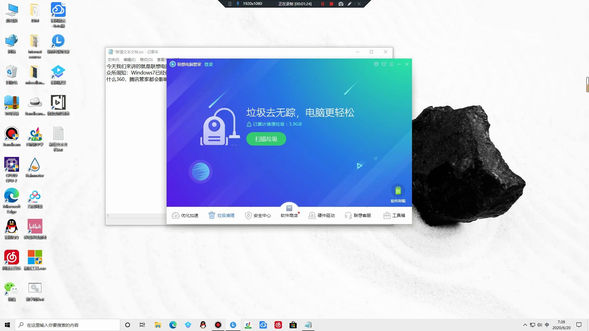 联想电脑管家 win7装机必备咯
