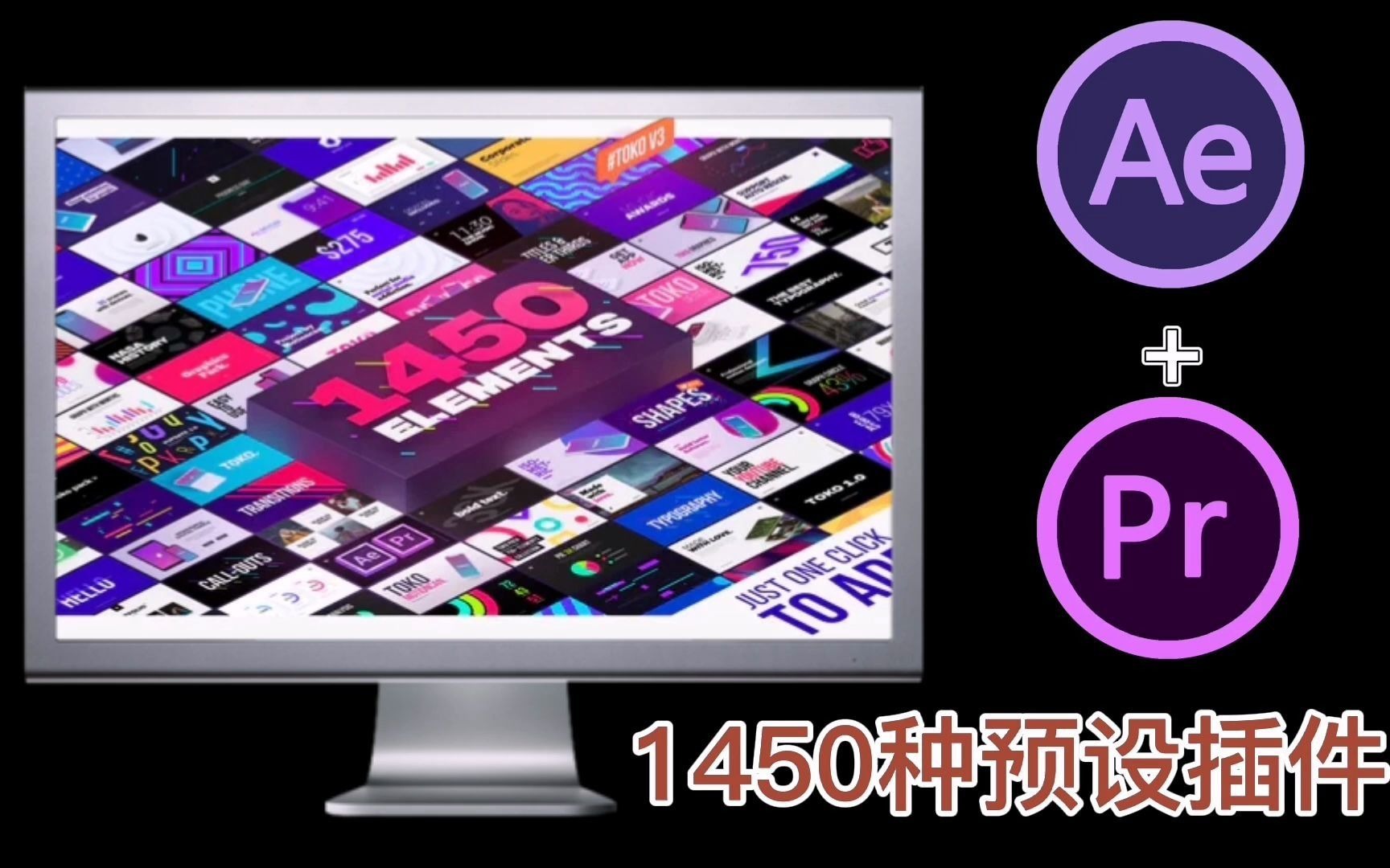 【AE+PR教程】1450种时尚排版标题字幕条转场预设插件,史上最全的...