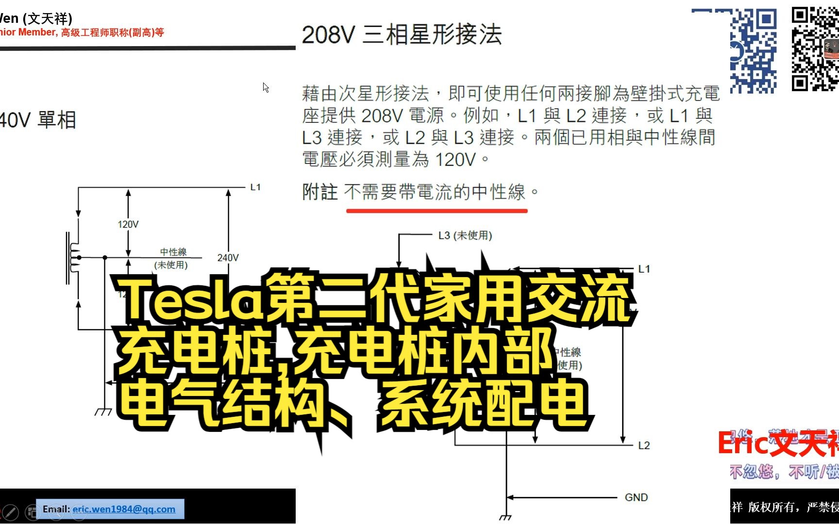 EVSE-78:Tesla第二代家用交流充电桩为例,充电桩内部电气结构、系统...