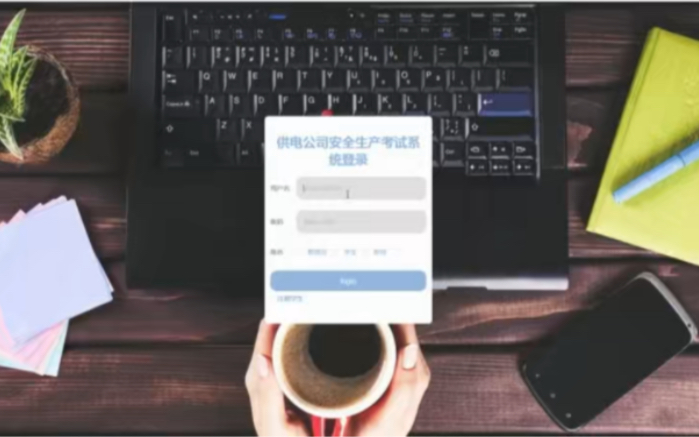 【计算机毕业设计】379供电公司安全考试系统