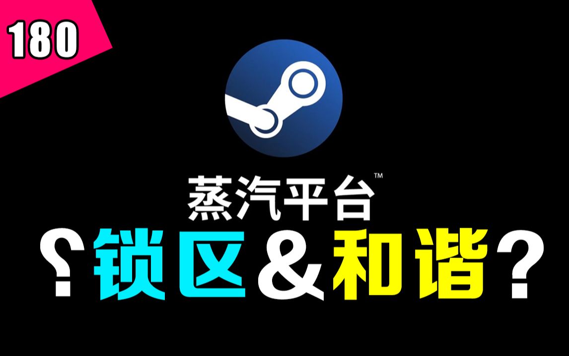 steam中国版有这么恐怖吗?G胖和完美世界到底在想啥?—— 『新游...