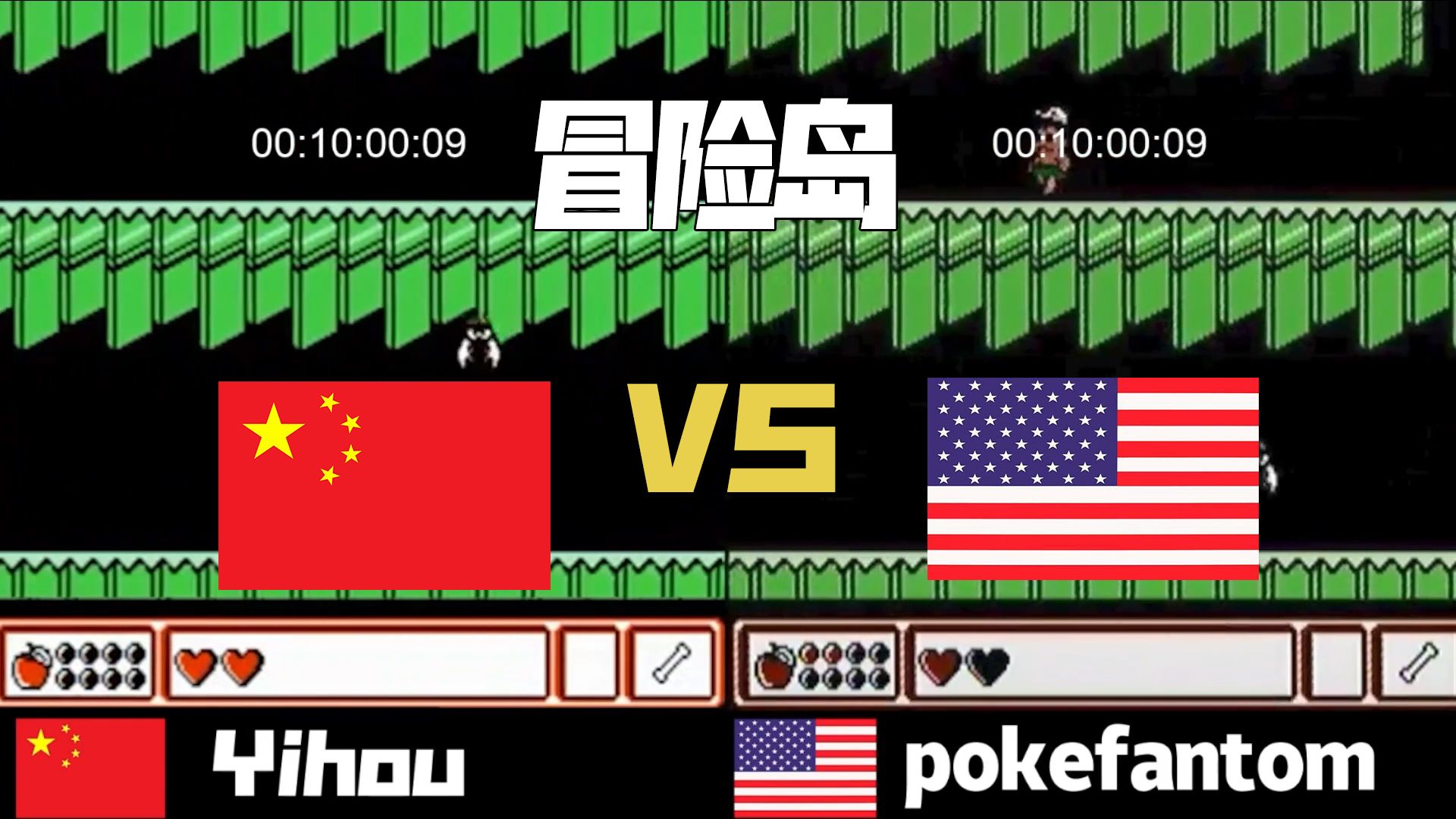 FC冒险岛4 中国VS美国 世界顶级挑战赛真的是进场刺激 真的太精彩了...
