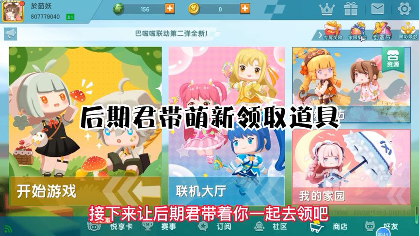 迷你世界萌新如何免费获取坐骑和道具