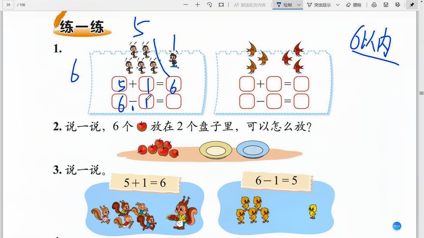 北师大版数学一年级上册第22课6以内加减法算式练习