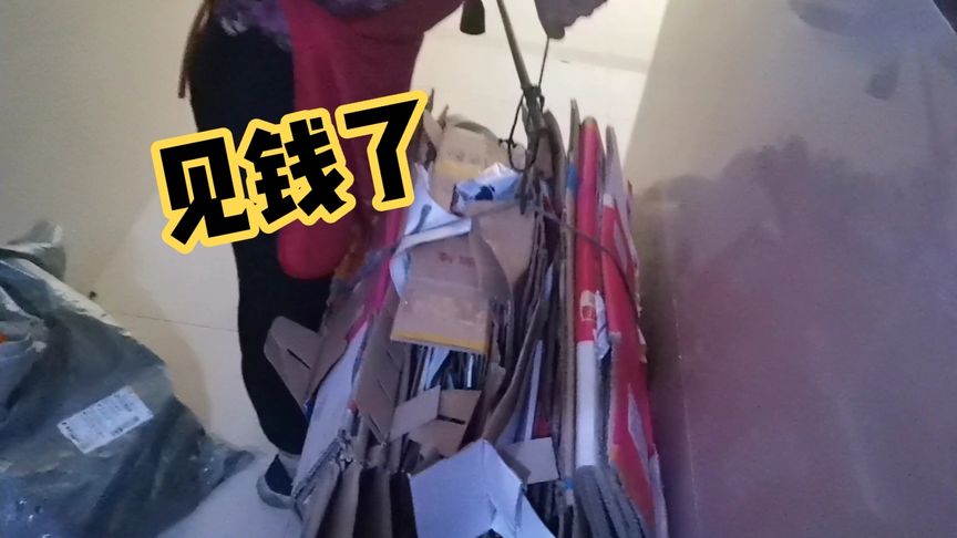 存了两个月的纸板箱,来看看行情吧,今天见钱了!