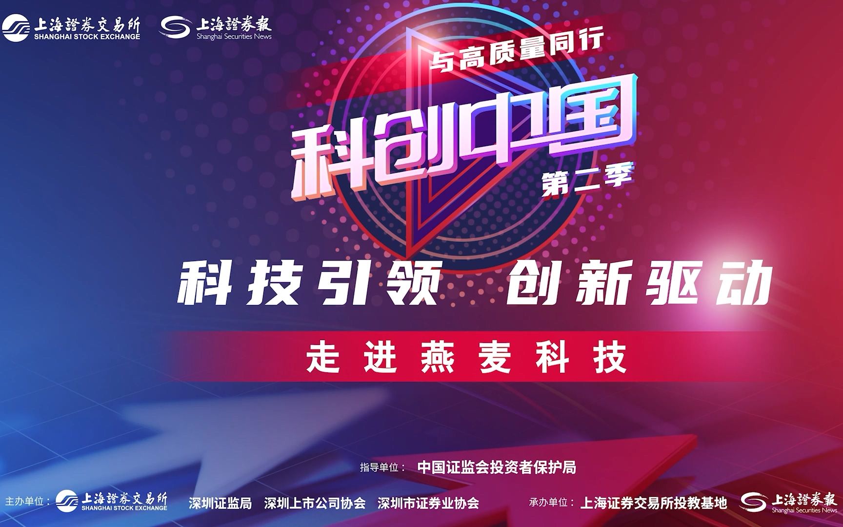 “专注智能设备,释放时间和空间”《科创中国》-深圳市燕麦科技专访