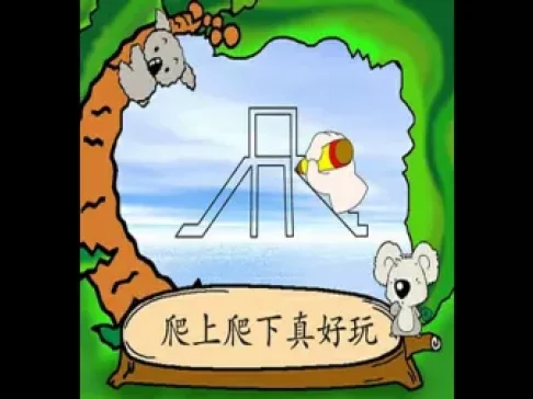 滑梯简笔画教程 滑梯怎么画视频教程