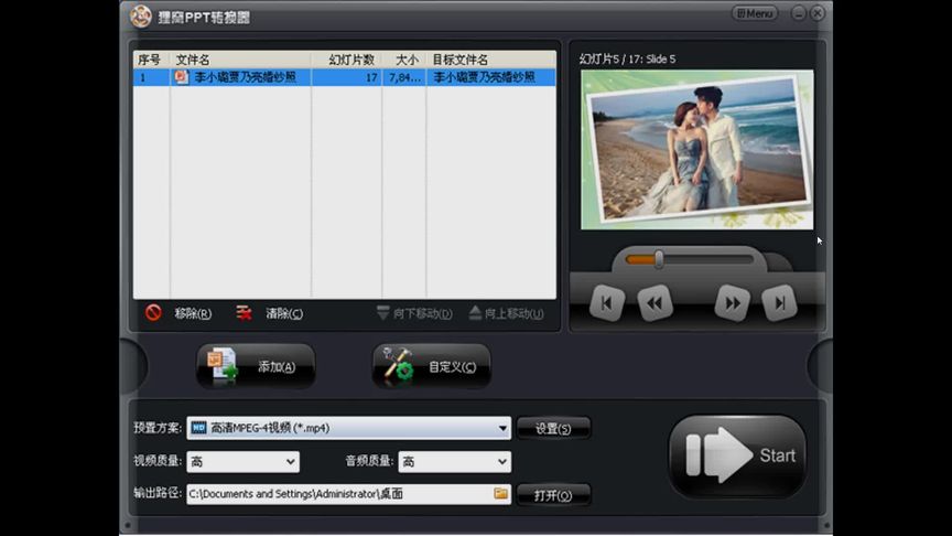 一款功能强大的电子相册制作软件安装与使用教程