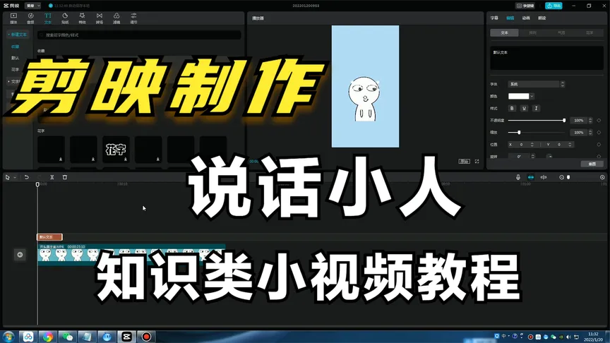 5分钟学会剪映制作说话小人知识类小视频