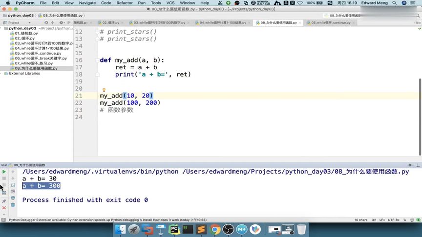软件测试教程:第254讲,函数_函数参数