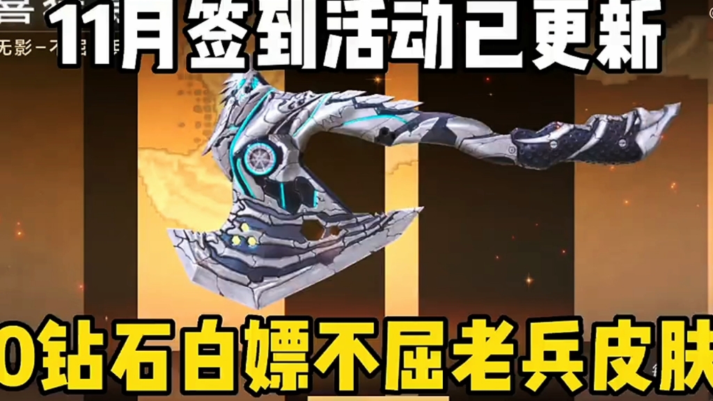最新11月份签到活动更新啦。