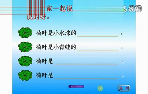 《荷叶圆圆》小学语文多媒体课件