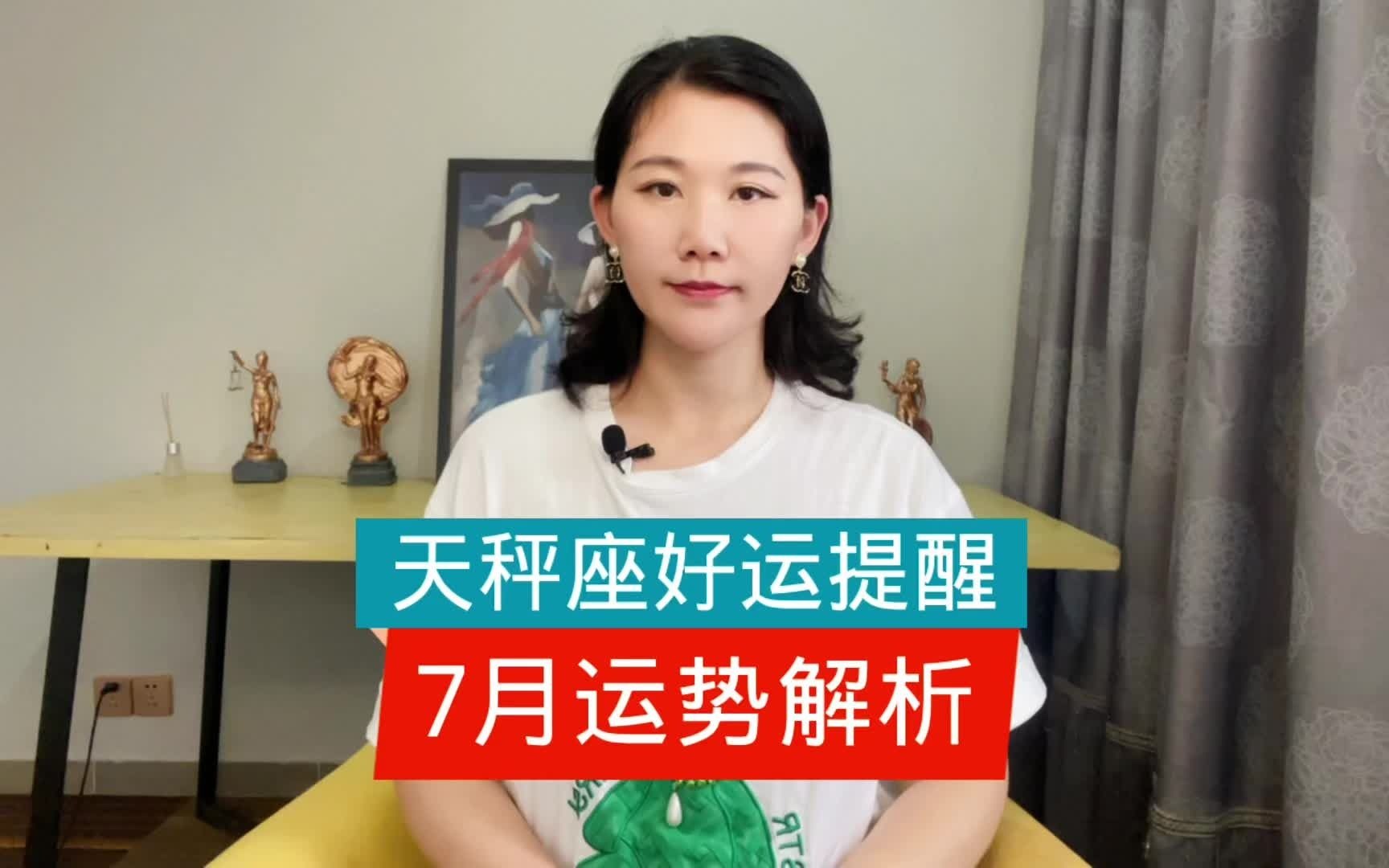 天秤座2022年7月运势解析 好运提醒和注意事项 和谐的伴侣关系