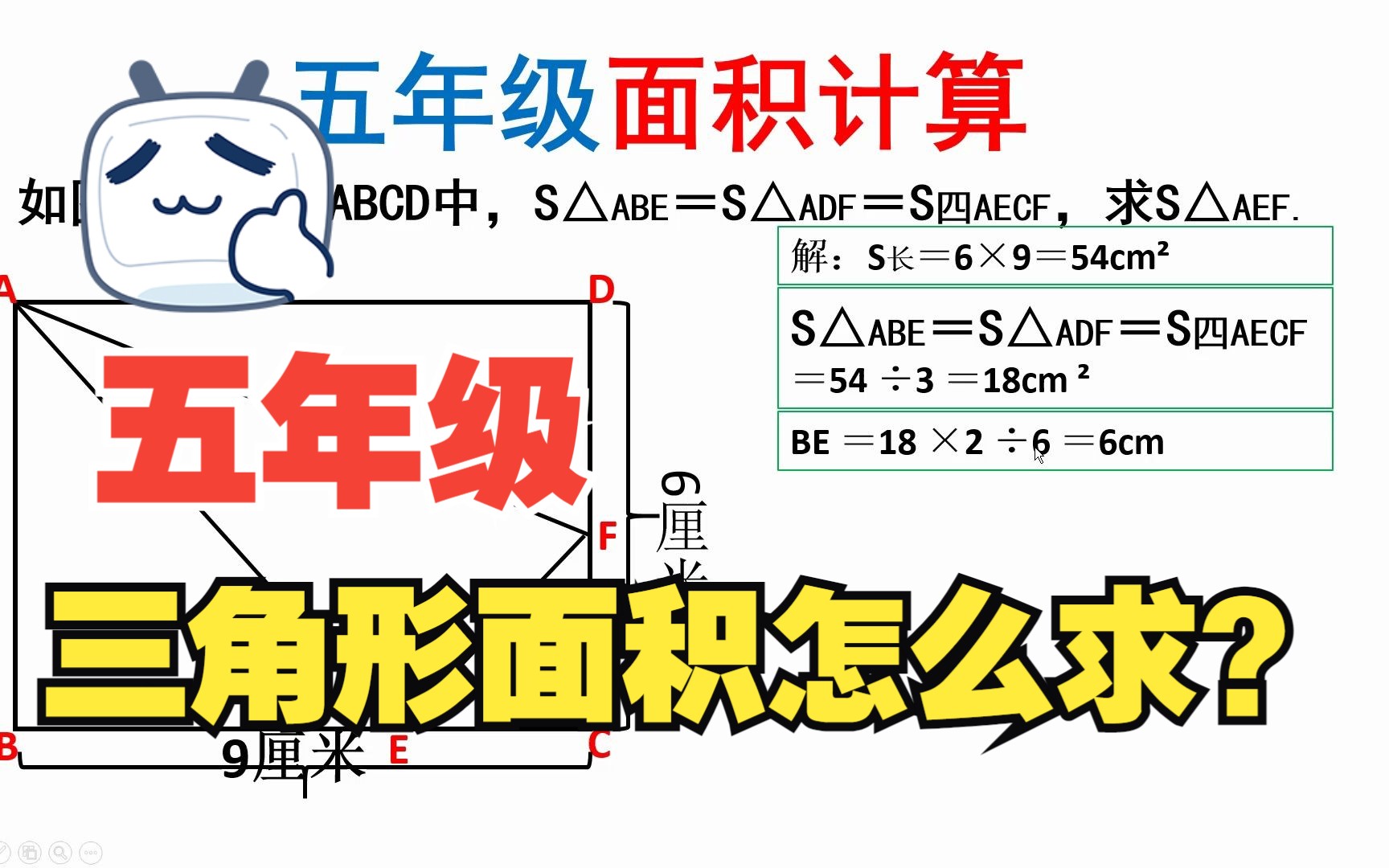 五年级:怎么求三角形面积?