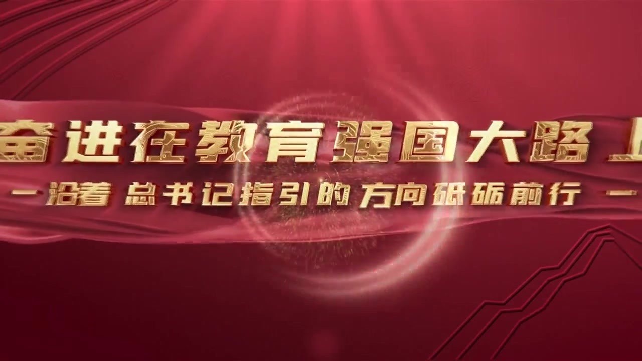 青岛:构建基础教育优质均衡新格局#走在教育强国大路上