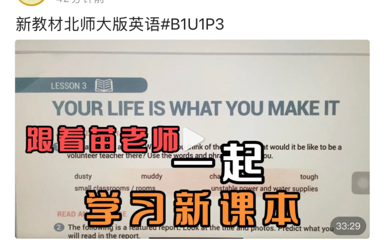 高中英语新课本#北师大版#第一单元精讲课文