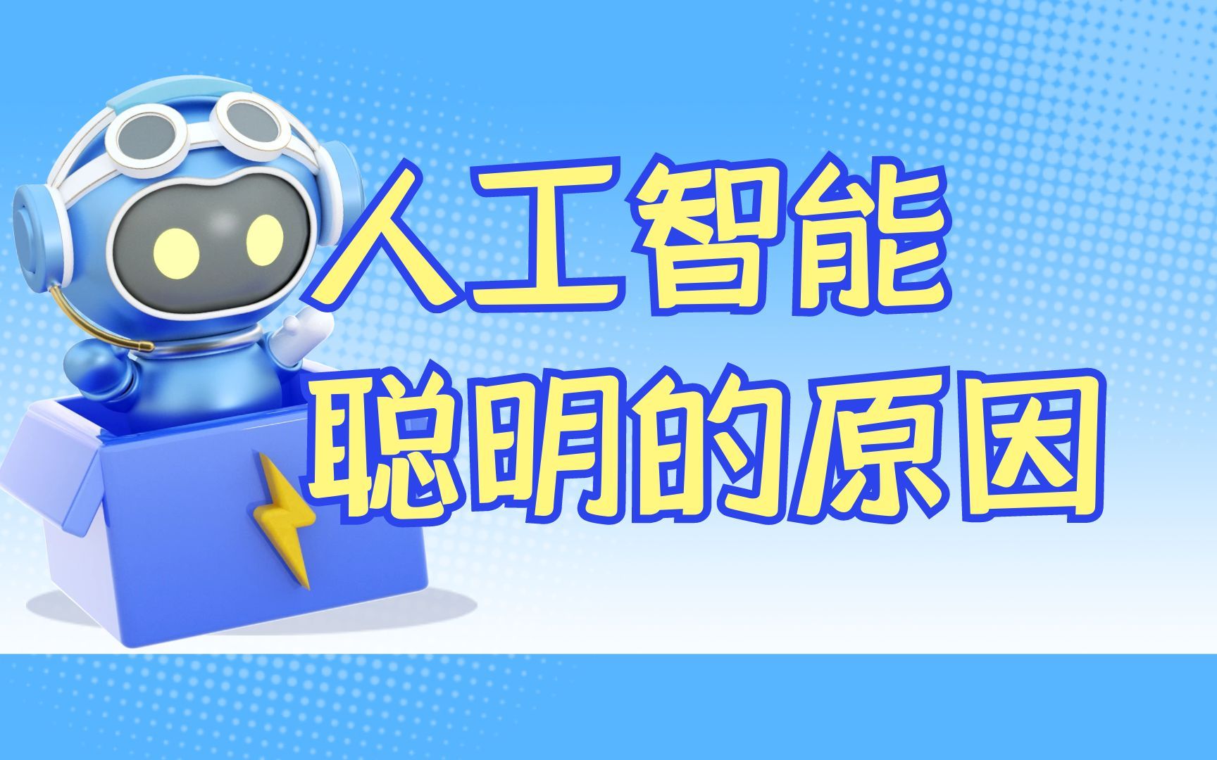 人工智能与ChatGPT是怎样自我进化的?
