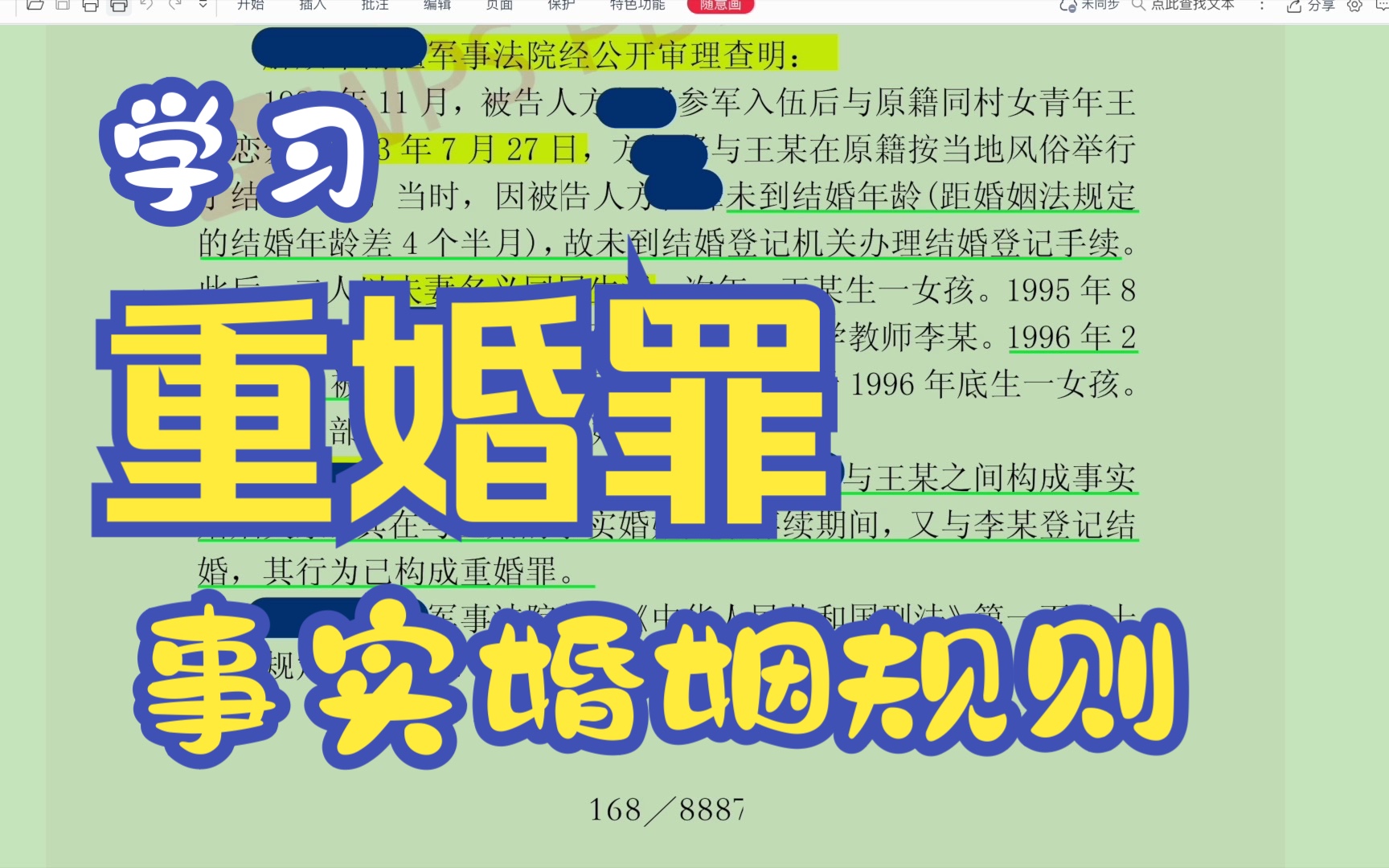 学习|刑事审判参考第10号|重婚罪——事实婚姻认定规则