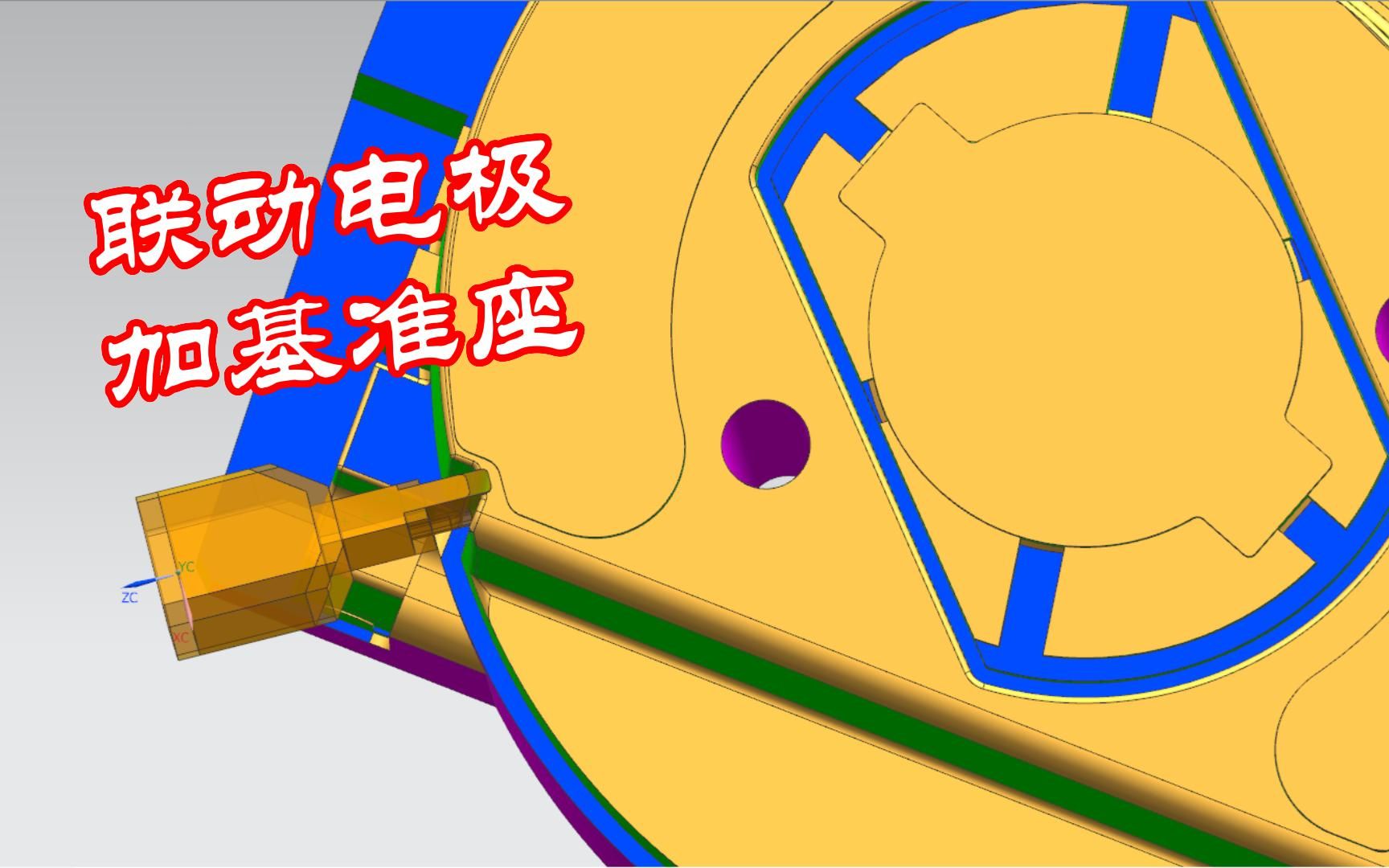 UG联动电极怎么加基准台