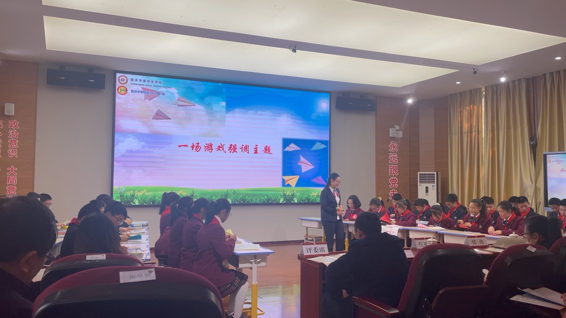 班主任赛课:校园安全