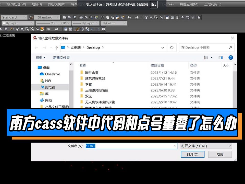 南方Cass中代码和点号重叠了怎么办?