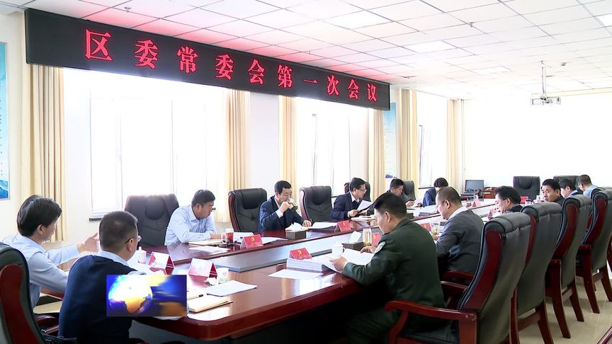 成广平主持召开区委常委会会议传达学习中央有关会议精神