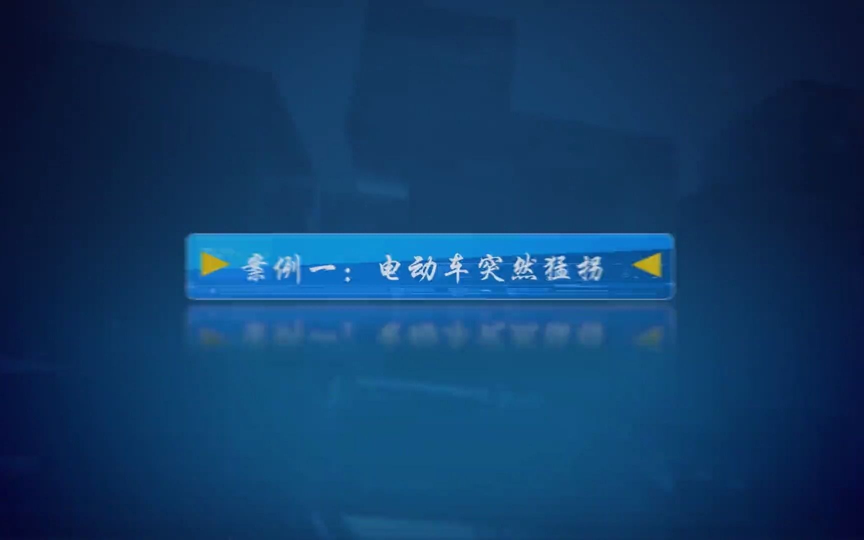 2020年沭阳”十大典型“交通事故案例