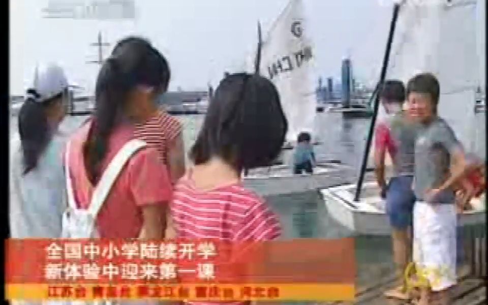 ...9月1日CCTV-1《新闻30分》开场/结尾、天气预报、三段新闻(无时政)