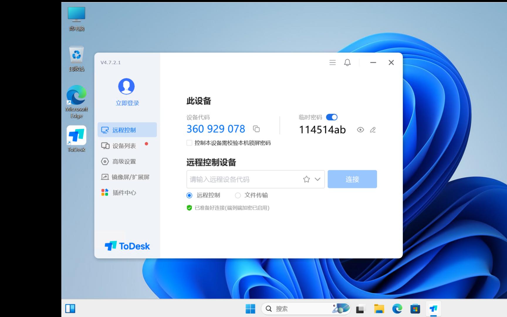 远控虚拟机,可以连接,快来玩吧