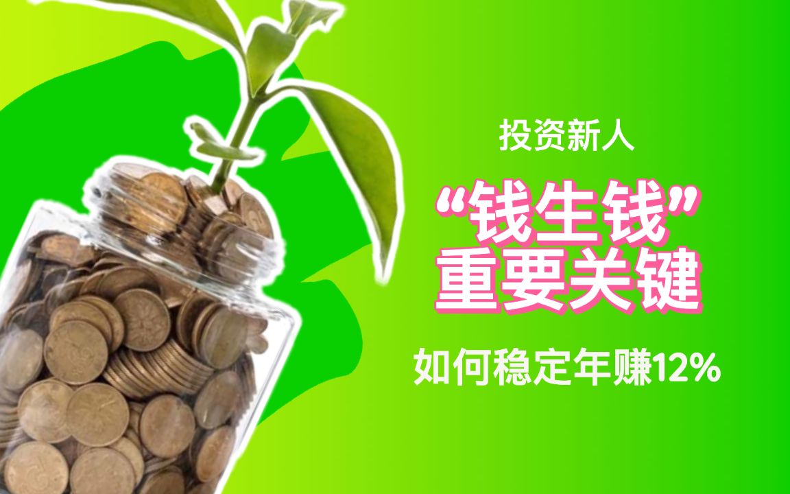 想一夜暴富?难怪会赔钱!富人思维“钱生钱”的重要关键,才能稳定年赚...
