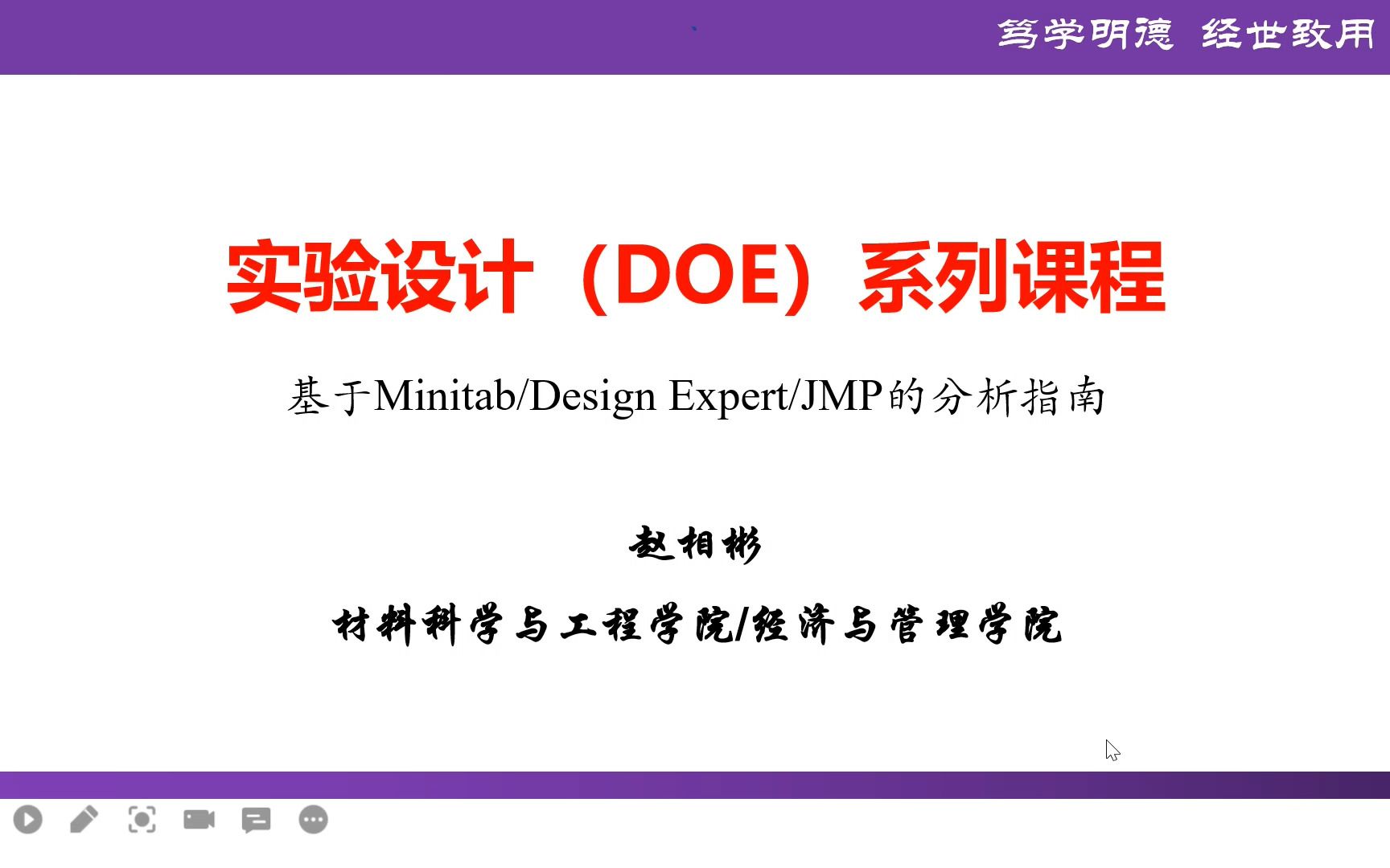 《实验设计系列课程》第1章 实验设计概述 1.5 实验设计应用实例