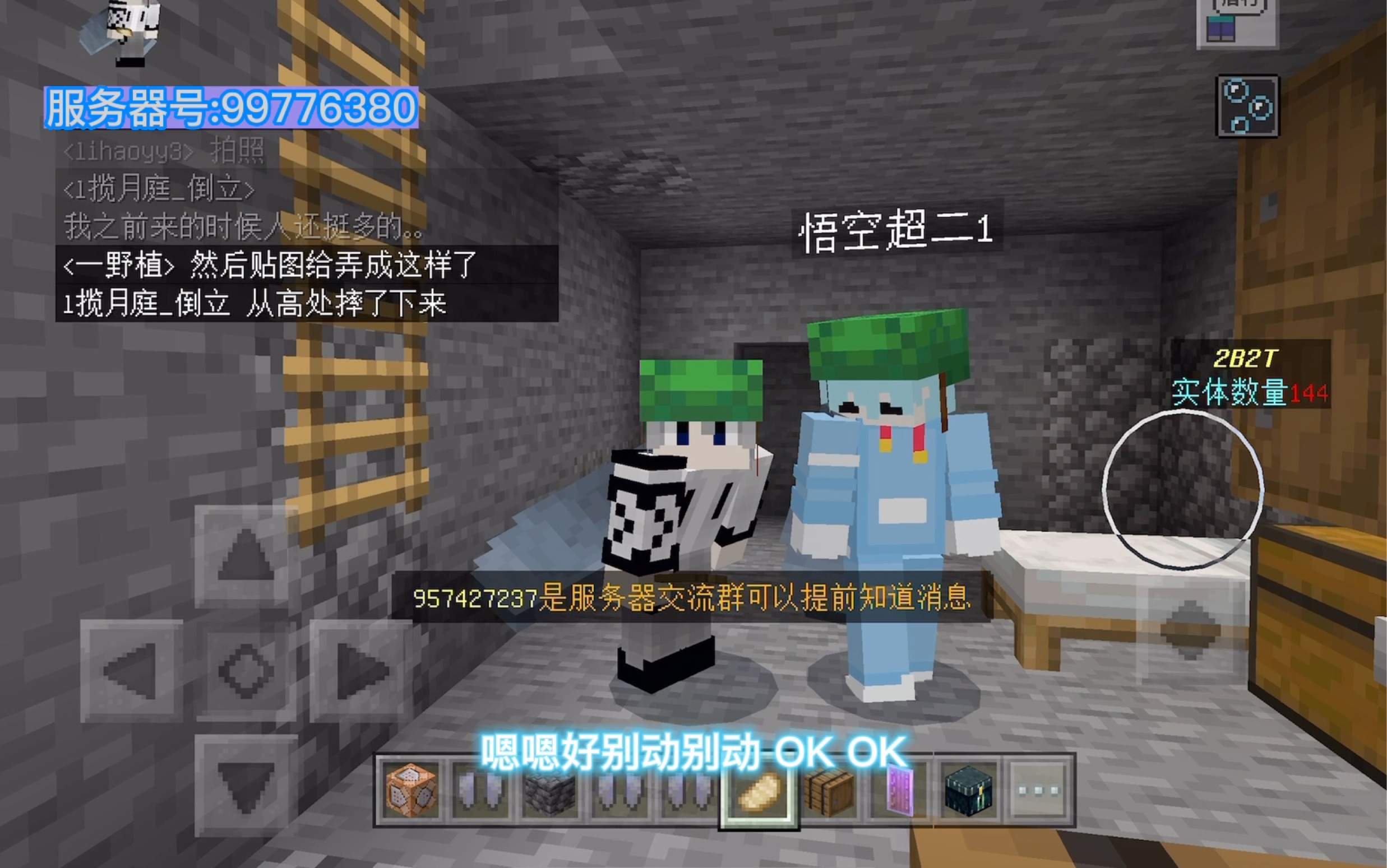 网易我的世界2b2t生存服务器!