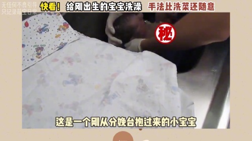 给刚出生的小宝宝洗澡,科学与温馨碰撞的那些意外瞬间!