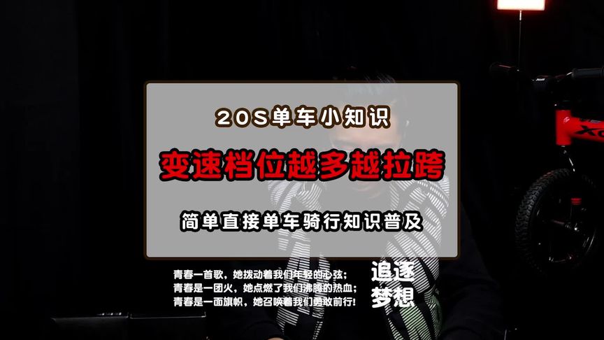 #自行车 #山地车 #骑行知识 变速档位的多少