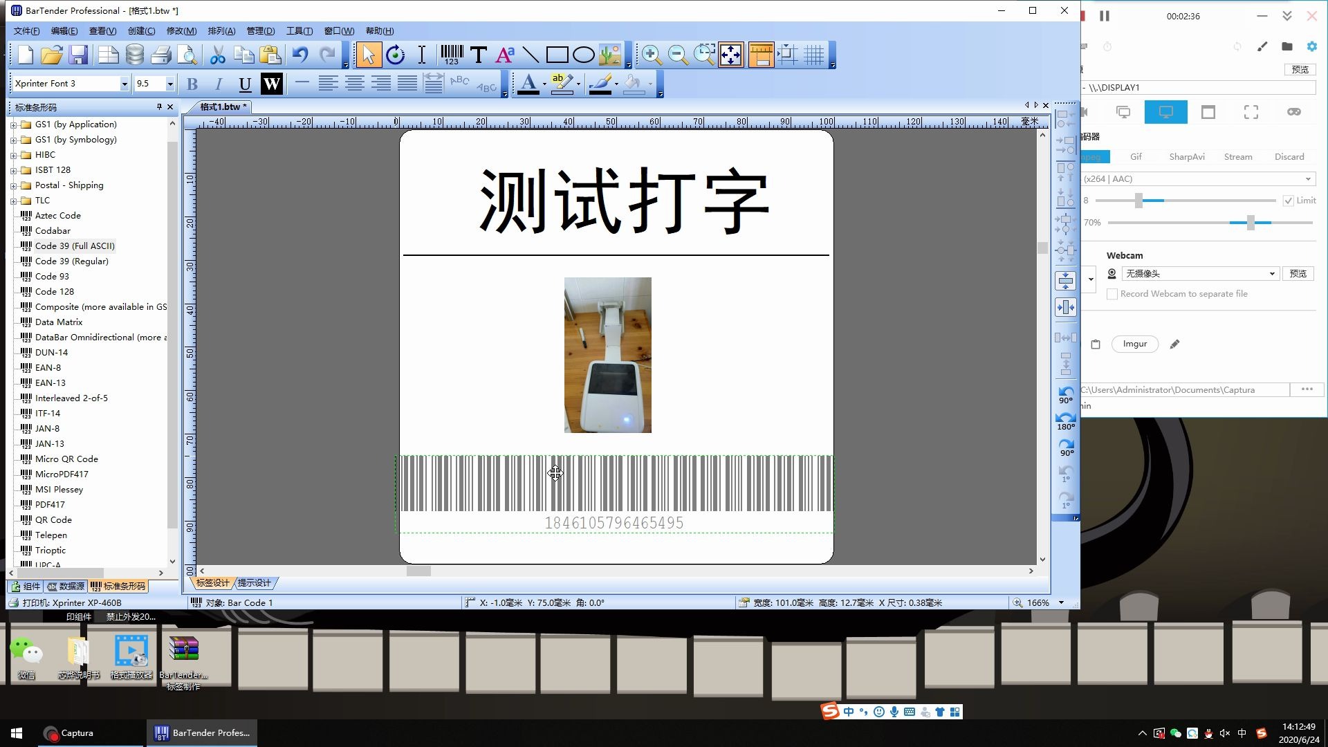 标签打印软件的使用
