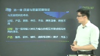 自考 工商企业管理 00153质量管理学(一)