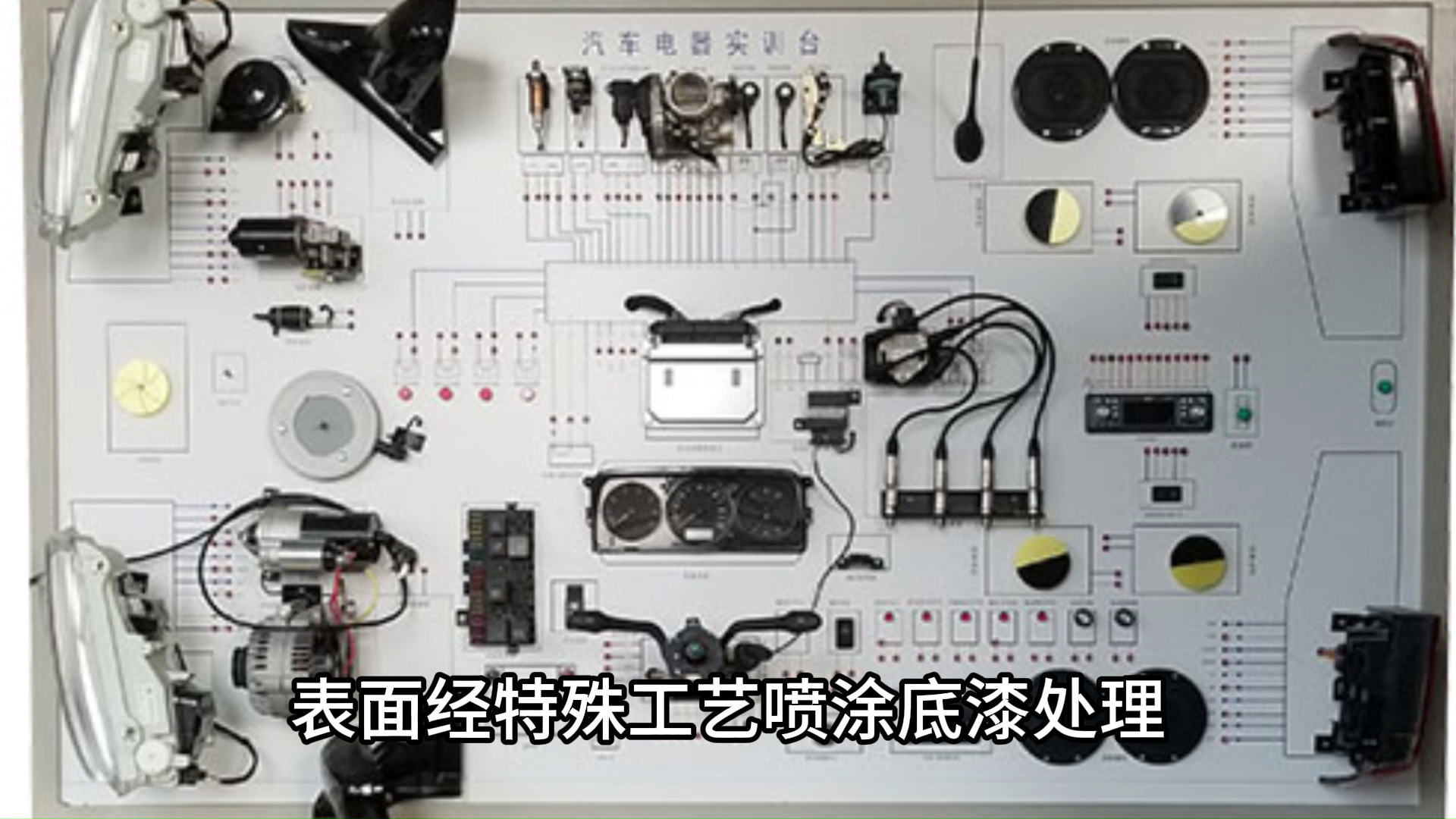 桑塔纳全车电器实训台及捷达汽车整车电路电器系统试验实验装置平台...
