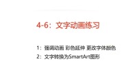 PPT2019视频教程 PPT入门制作动画设置 第40集 文字动画练习