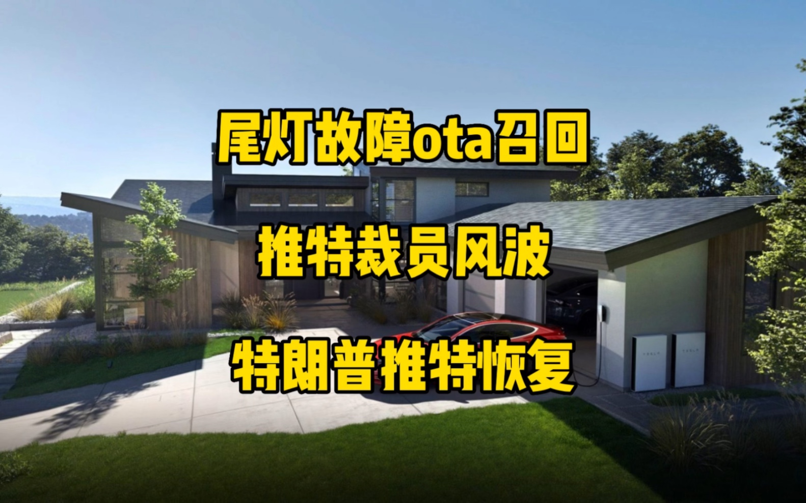 ...推特裁员整顿事件导致大量员工辞职,推特投票结果显示,特朗普的账号...