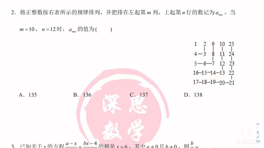18.2通过每一行的第一个数来找规律~学浪计划