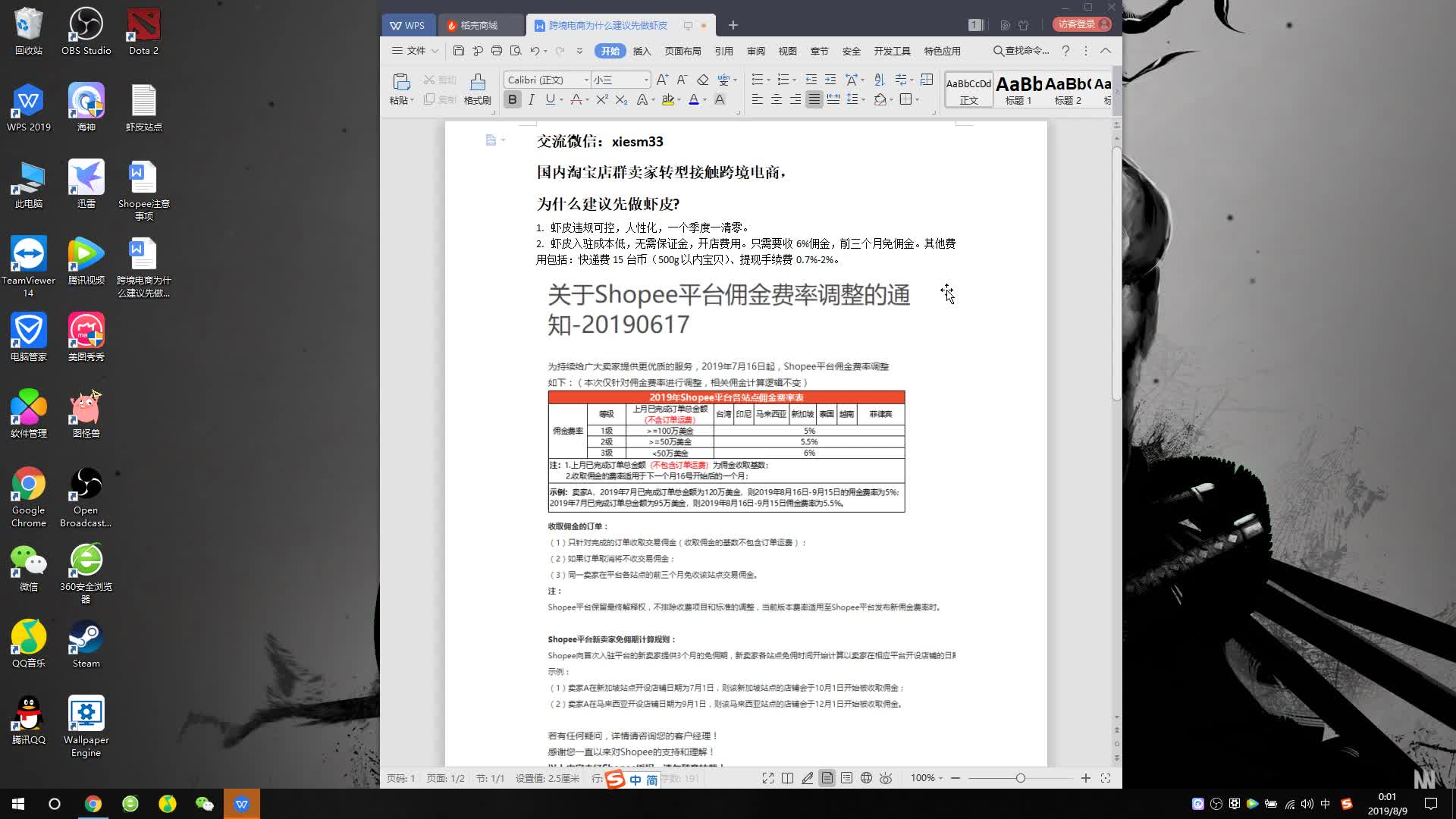 1.跨境电商Shopee虾皮台湾站介绍
