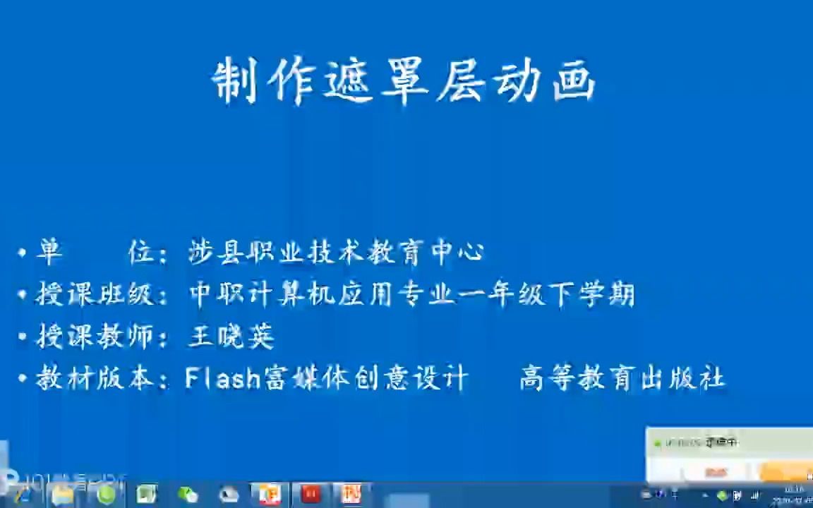 中等职业教育组-微课遮罩层动画微课-涉县职教中心-